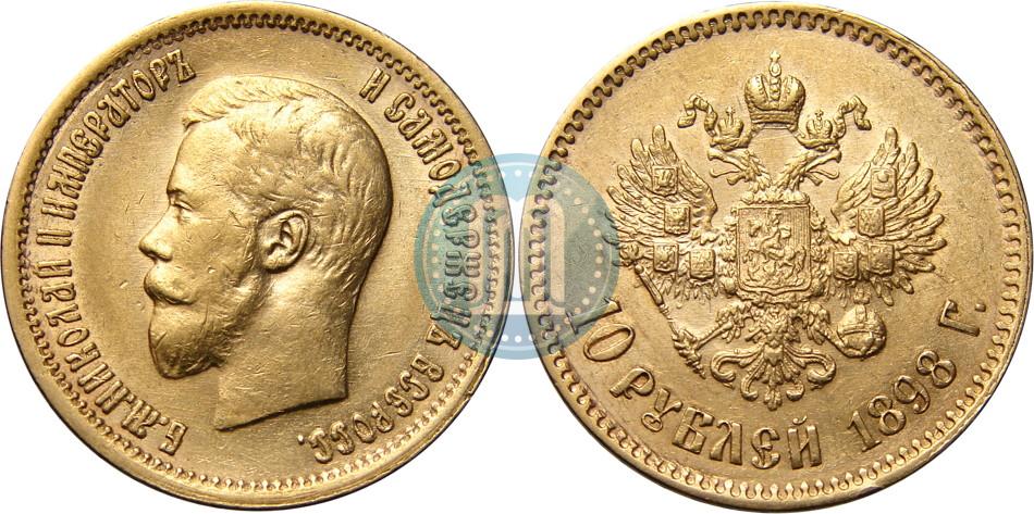 Russian 10 roubles 1898 year (АГ) | Coin auctions sale prices | Gold ID ...