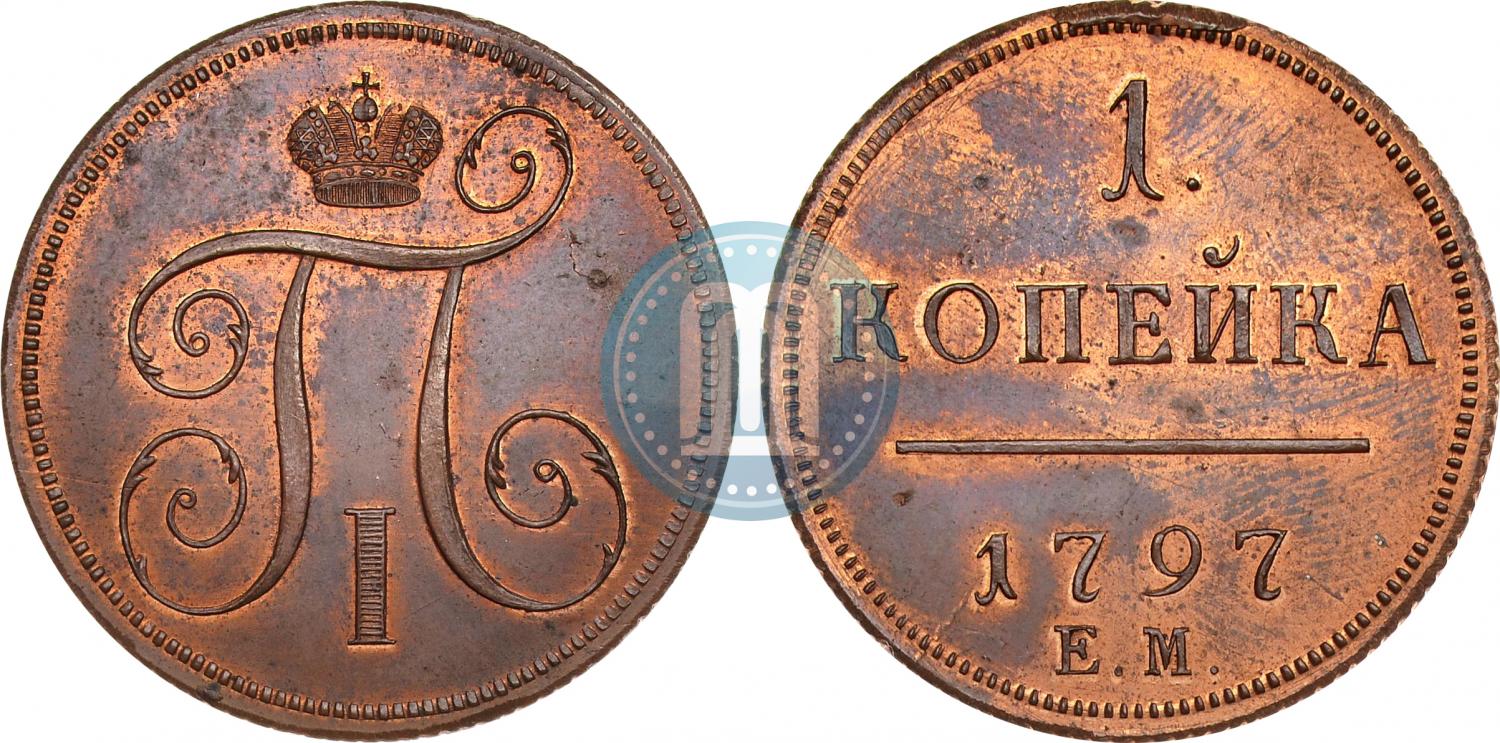 Russian 1 kopeck 1797 year ЕМ | Coin auctions sale prices | Copper ID ...