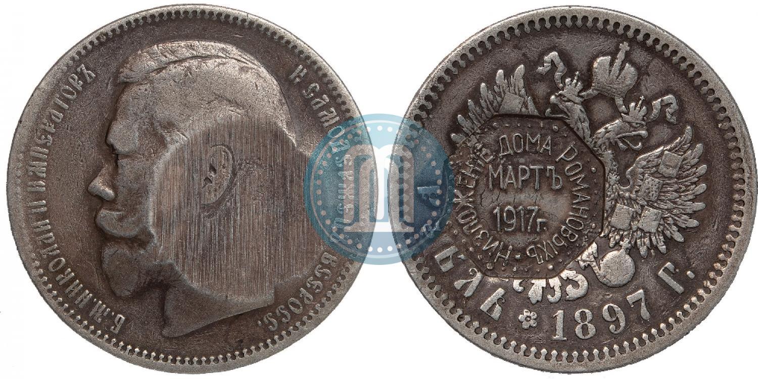 Russian 1 rouble 1897 year | Coin auctions sale prices | Silver ID ...