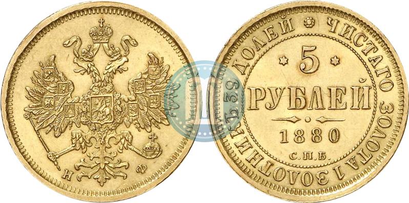 Russian 5 roubles 1880 year СПБ-НФ | Coin auctions sale prices | Gold ...