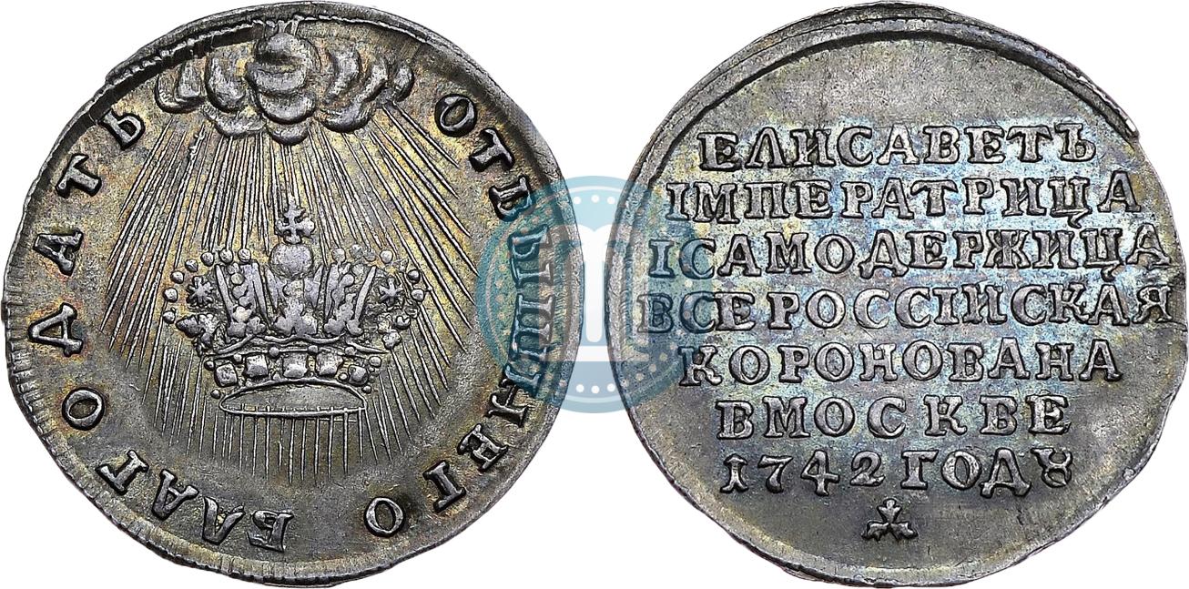 Russian Token Coin 1742 year | Coin auctions sale prices | Silver ID ...
